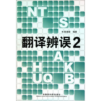 翻译辨误(2)