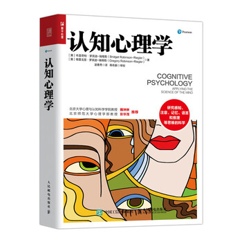探索情绪痛苦：以EFT为基础的整合心理疗法 认知心理学