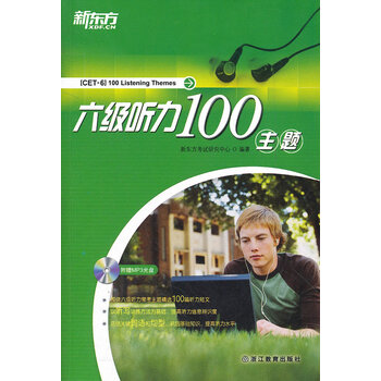 六级听力100主题