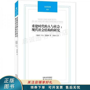 重建时代的人与社会