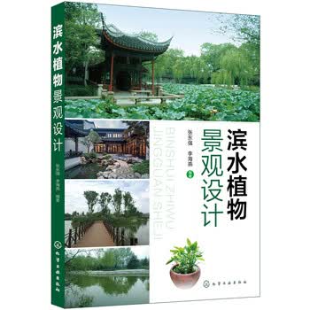 [正版图书]滨水植物景观设计