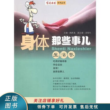 身体那些事-生活卷 陈跃龙
