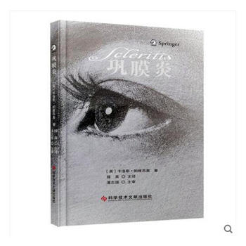 巩膜炎 医学   9787518966073