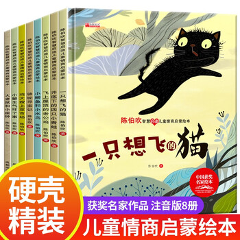 陈伯吹智慧启迪儿童情商启蒙绘本（全8册）彩绘注音有声伴读版 小学生一二三年级课外阅读书
