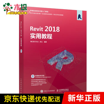 Revit 2018实用教程