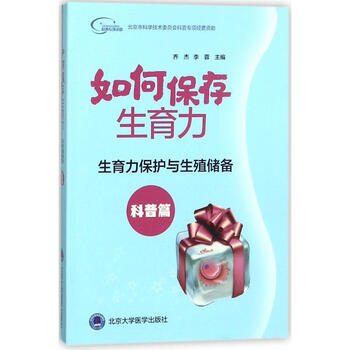如何保存生育力