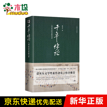 千年悖论：人性的历史实验记录