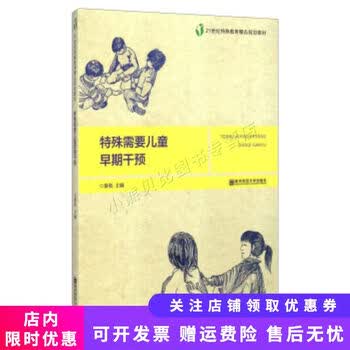 特殊需要儿童早期干预