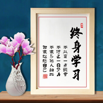 勤学静思戒骄戒躁 学生书房字画挂画励志激励摆件书法座右铭实木相框挂墙画框UTK UTK55 终身学习 A5(可摆可挂)