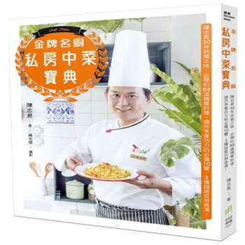 现货正版 原版进口图书名厨私房中菜宝典 日日幸福