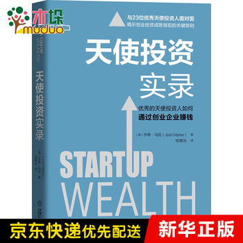 天使投资实录