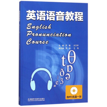 英语语音教程(附光盘)
