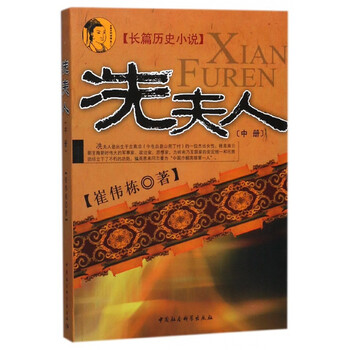 冼夫人(中)