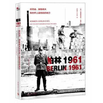 柏林1961【正版图书 放心购买】