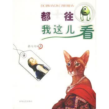 都往我这儿看【正版图书，放心下单】