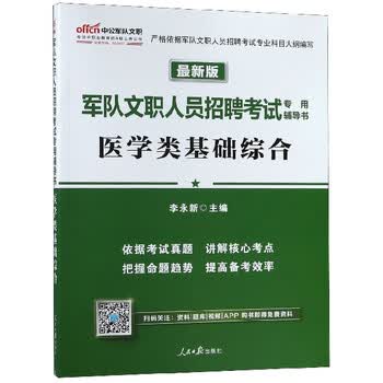 医学类基础综合