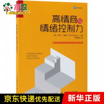 高情商与情绪控制力