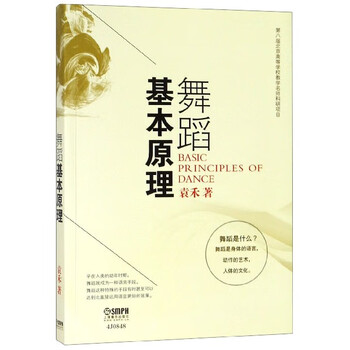 舞蹈基本原理