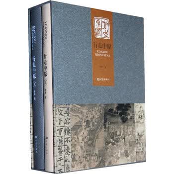 行走中原 辛年　 旅游/地图 9787534758485