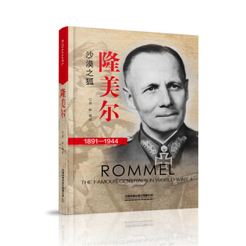 现货隆美尔