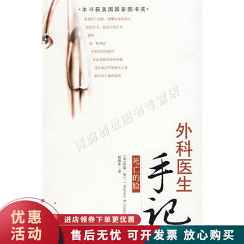 外科医生手记死亡的脸