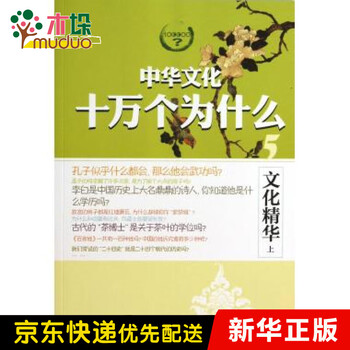 文化精华(上)/中华文化十万个为什么