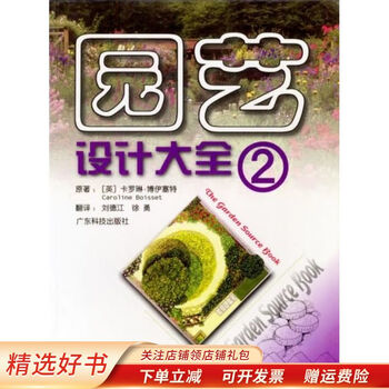 园艺设计大全2