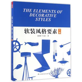 软装风格要素(下)