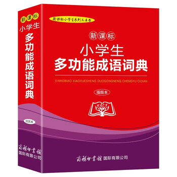 小学能成语词典  字典词典/工具书 9787517606949