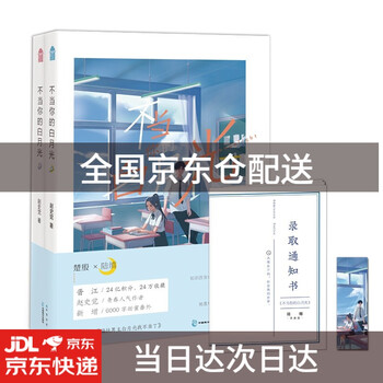 不当你的白月光（全二册）亲笔签名版9787514518610