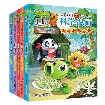 植物大战僵尸科学漫画合集7共5册 笑江南  编绘