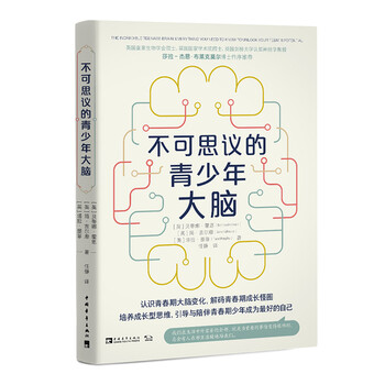 不可思议的青少年大脑【已选择系列为准】【已选择系列为准】