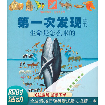第一次发现丛书生命是怎么来的