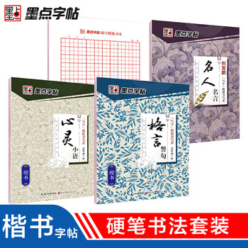 墨点字帖 行楷练字帖成年练字本大学生正楷字帖3册 荆霄鹏楷书字帖女生字体漂亮高中生男生钢笔硬笔书法临摹贴手写体 赠田字格