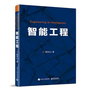 智能工程