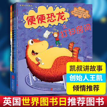 便便恐龙系列全4册