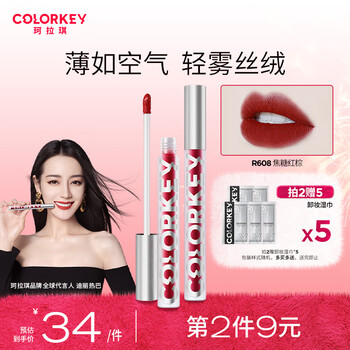 【Color Key唇釉】Color Key珂拉琪丝绒空气唇釉 R608焦糖红棕口红唇膏唇彩唇泥哑光 圣诞礼物【行情 报价 价格 评测】-京东