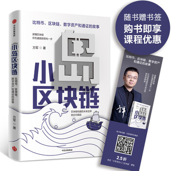  小岛区块链9787521717549