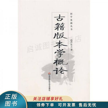 古籍版本學概論