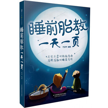 睡前胎教一天一页