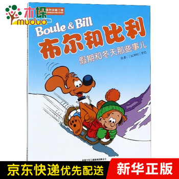 布尔和比利(假期和冬天那些事儿)