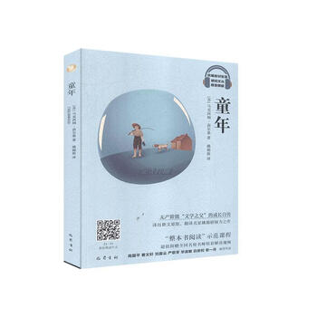 童年 马克西姆·高尔基 小说 9787553113296