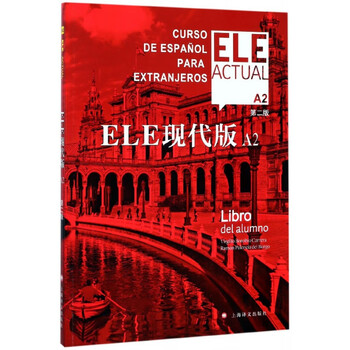 ELE现代版(A2第2版)