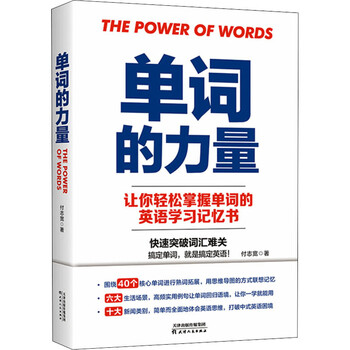 单词的力量