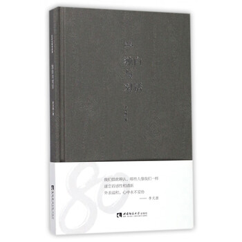 独白与对话(80年代新诗经典)(精)