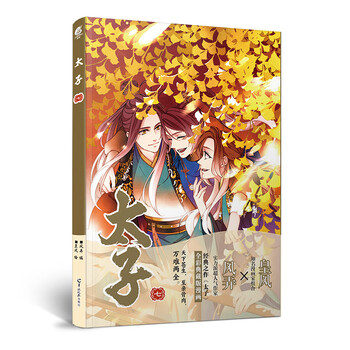 太子 7 9787554308554  羊城晚报