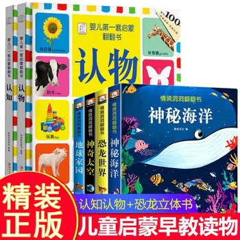 宝宝立体书儿童3d情景体验翻翻书幼儿绘本0-3-6岁认知认物洞洞书一岁半两三岁宝宝益智启蒙早教书籍 1-2岁婴幼儿童玩具书 4-5岁儿童立体恐龙书动物书 【精装耐撕】恐龙立体翻翻书+认知认物（6册）