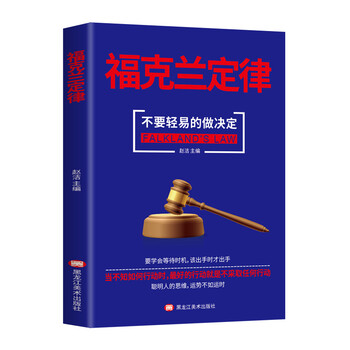 福克兰定律
