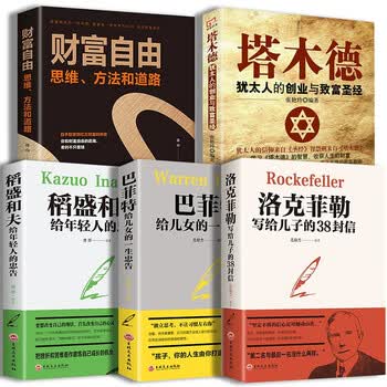 全套20册塔木德正版大全集原版犹太人智慧全书思考致富人性的弱点羊皮卷财富自由之路用钱赚钱的书犹太人经 全套5册塔木德正版