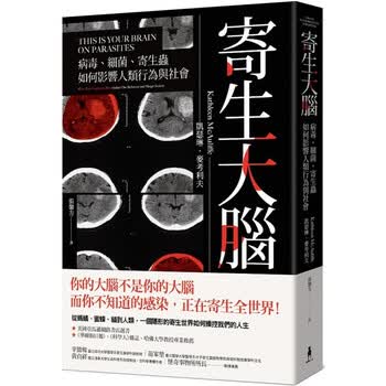 台版 寄生大脑病毒细菌寄生虫如何影响人类行为与社会 寄生生物科普百科自然科学